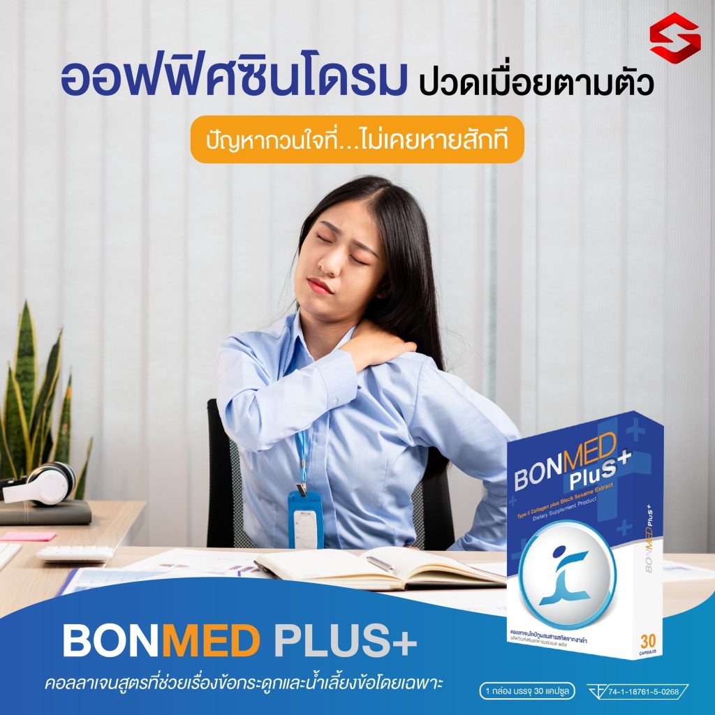 Bonmed Plus – GETMORE BEING