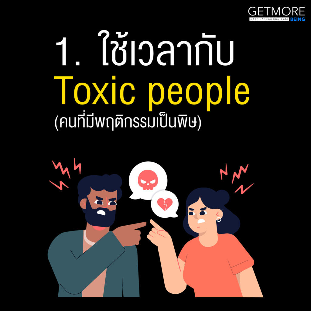 9 สิ่งที่ทำแล้ว โคตรเสียเวลาชีวิต – GETMORE BEING