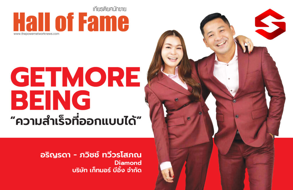 Hall of Fame – GETMORE BEING