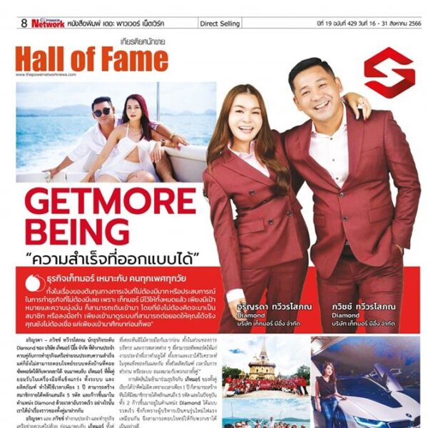 Hall of Fame – GETMORE BEING