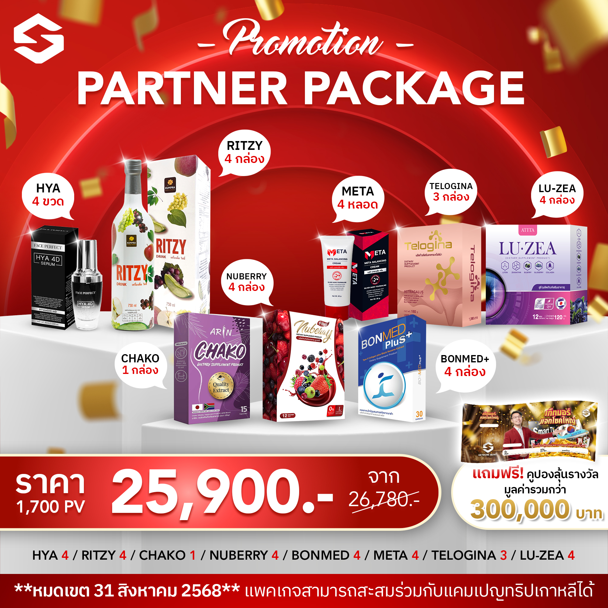 Promotion – GETMORE BEING