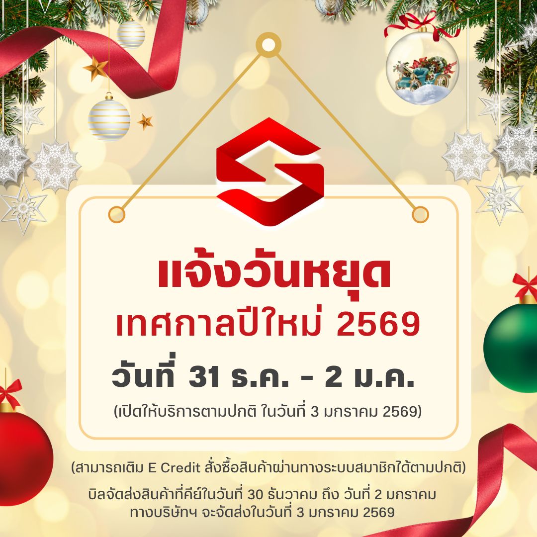 ประกาศวันหยุดเทศกาลปีใหม่ 2569 – GETMORE BEING